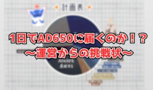 【黒い砂漠】1日でAD650に届くのか！？～運営からの挑戦状～ | ゆめちょこブログ