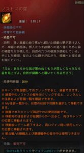 【黒い砂漠】新宝物アイテム「ノストスの星」とは。製作材料＆入手方法まとめ！ | ゆめちょこブログ